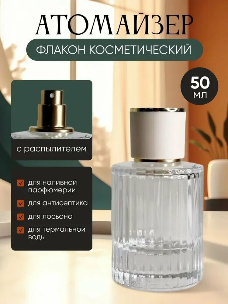 Флакон для духов Хлоя 50 мл