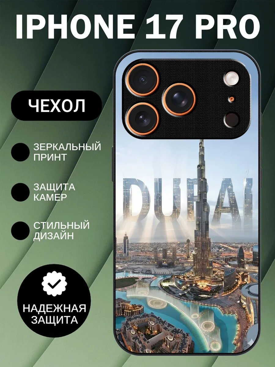 Чехол на iPhone 17 Pro с принтом Дубай