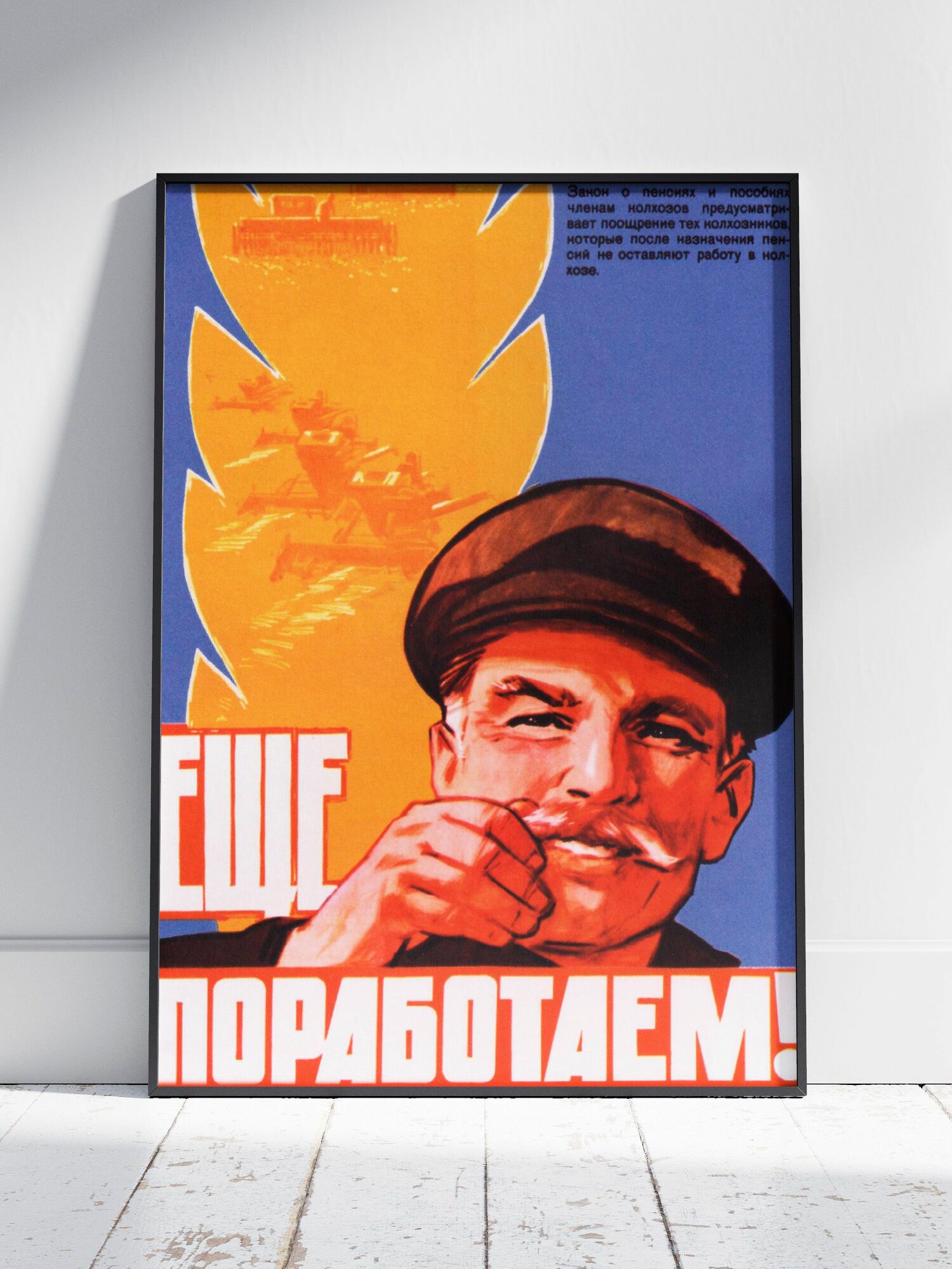 Плакат на стену для интерьера Советский Союз (Пропаганда СССР 44) - Постер по истории СССР формата A4 (21x30 см)