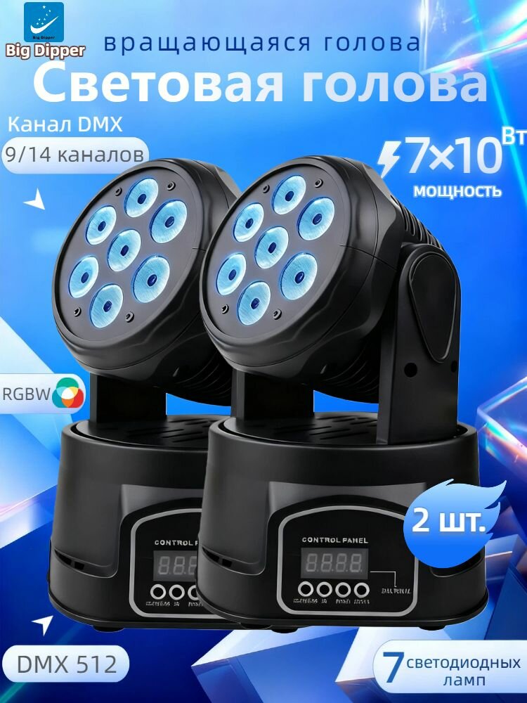 Световой сценический прибор , 2 шт.