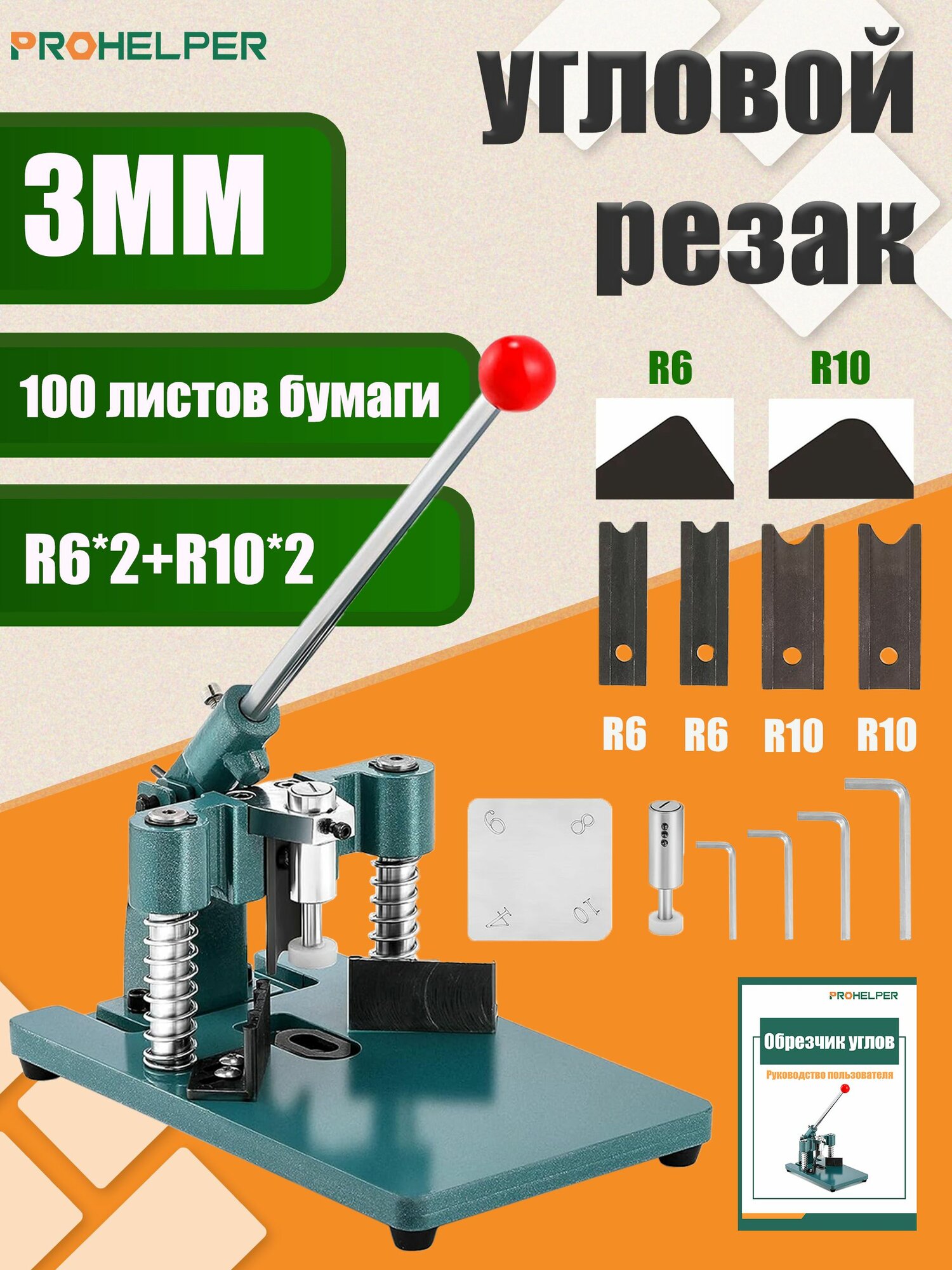 Обрезчик углов, Ручная бумагорезка,2 Блок, Максимальная резка 2,5 см, Каркасно - алюминиевая резка