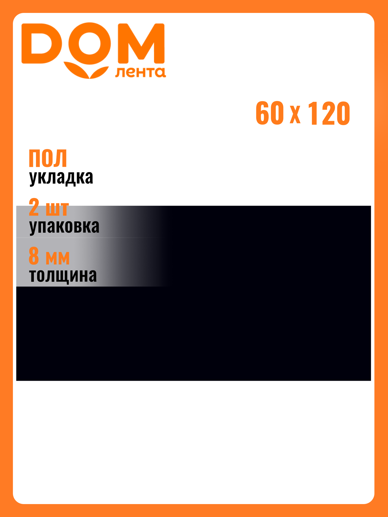 Керамогранит LCM "Domines", полированный, 60x120 см, черный, 1,44 м², 2 шт.
