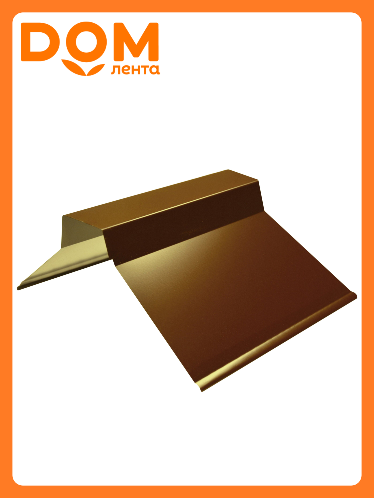 Конек с планкой "Таврос", сталь, полимерное покрытие, RAL 8017, 2000x150мм