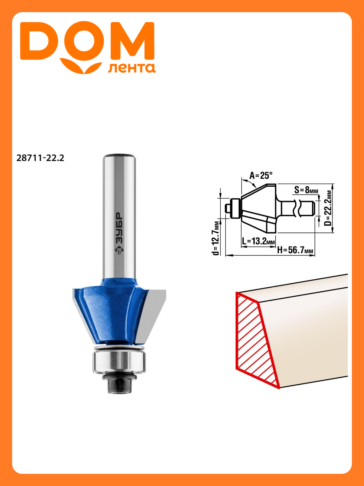 Фреза ЗУБР №9, кромочная, калевочная, твердосплавная, рабочая высота 13,2 мм