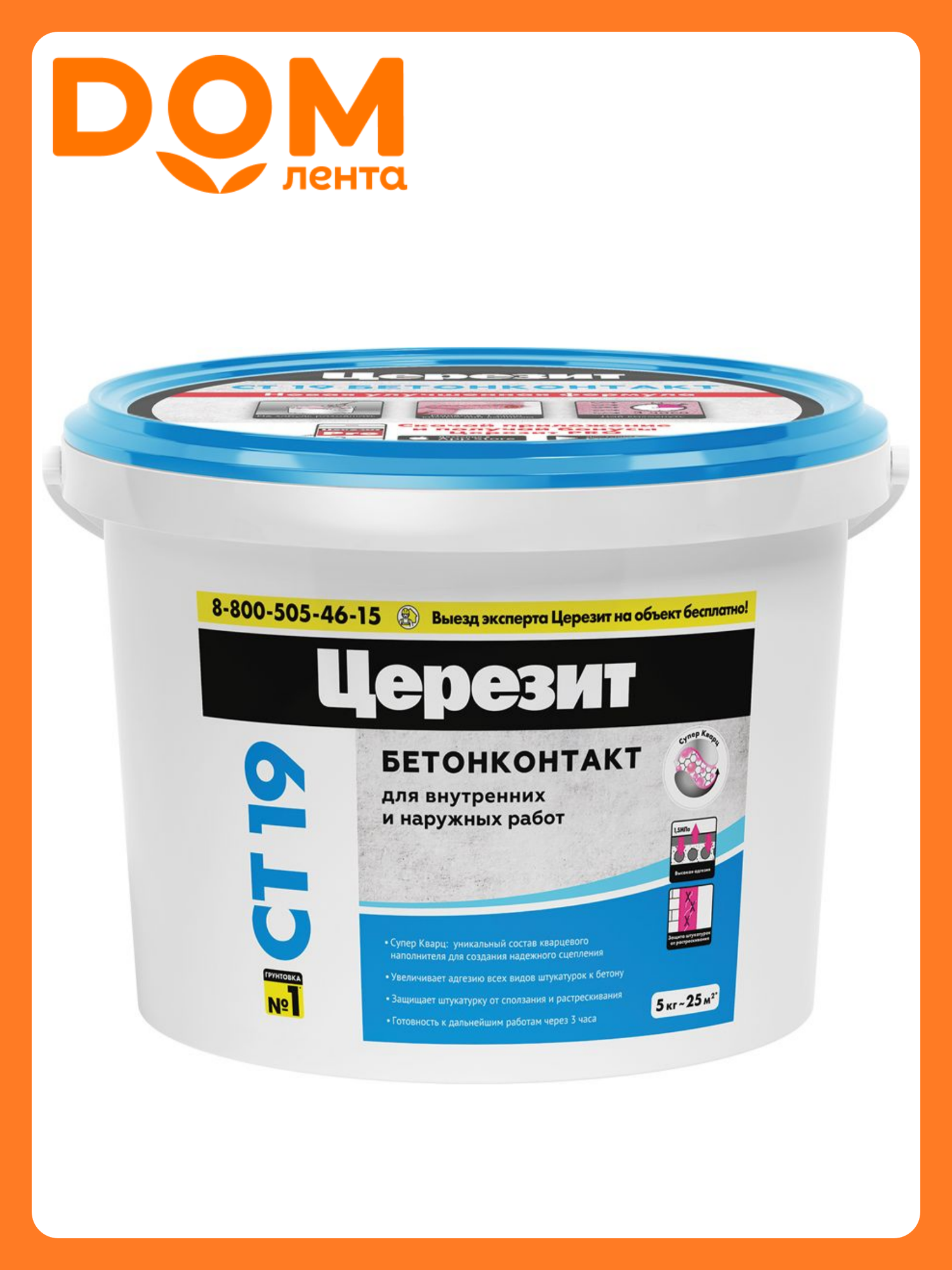 Грунтовка Ceresit СТ 19/5, адгезионная, для бетона, розовый цвет, 5 кг