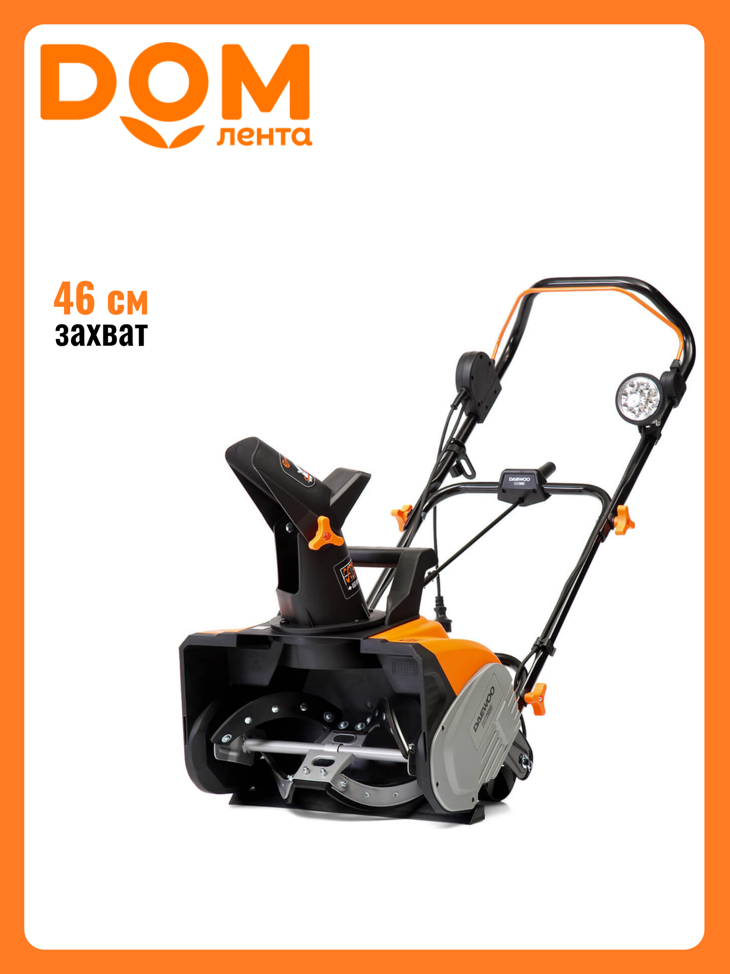 Снегоуборщик Daewoo DAST 2600E, электрический, с фарой, дальность выброса 10 м