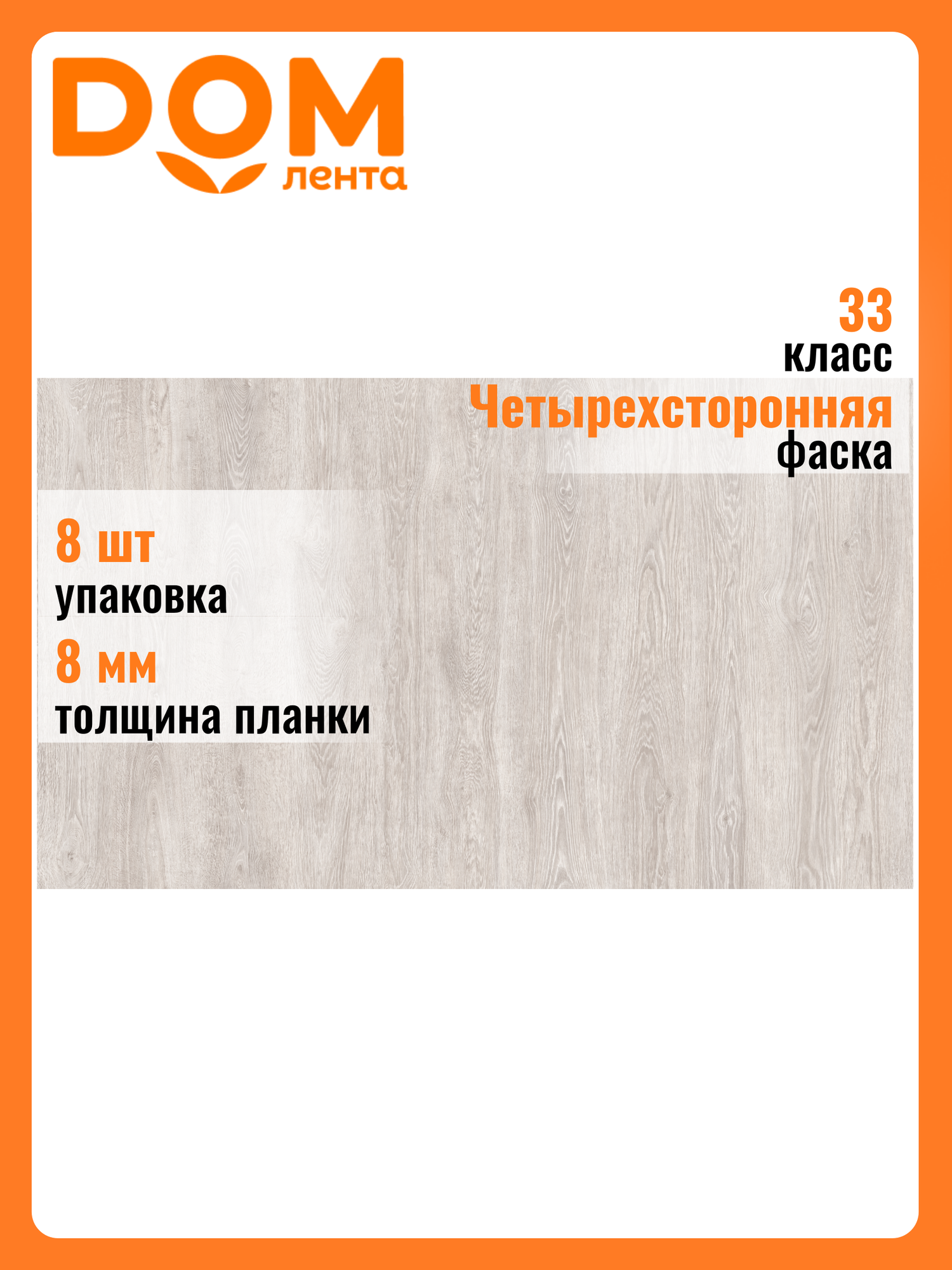 Ламинат SWISSKRONO HOME STANDARD Арагон 33 класс 8 мм 2,109 м²