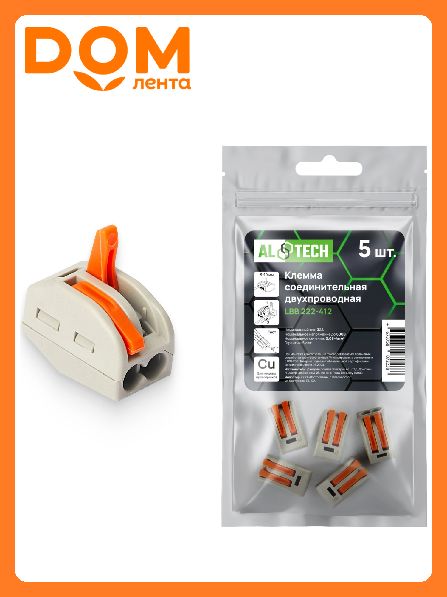 Клемма ALTECH LBB222-412, для медных проводов, многоразовая упаковка, 5 шт
