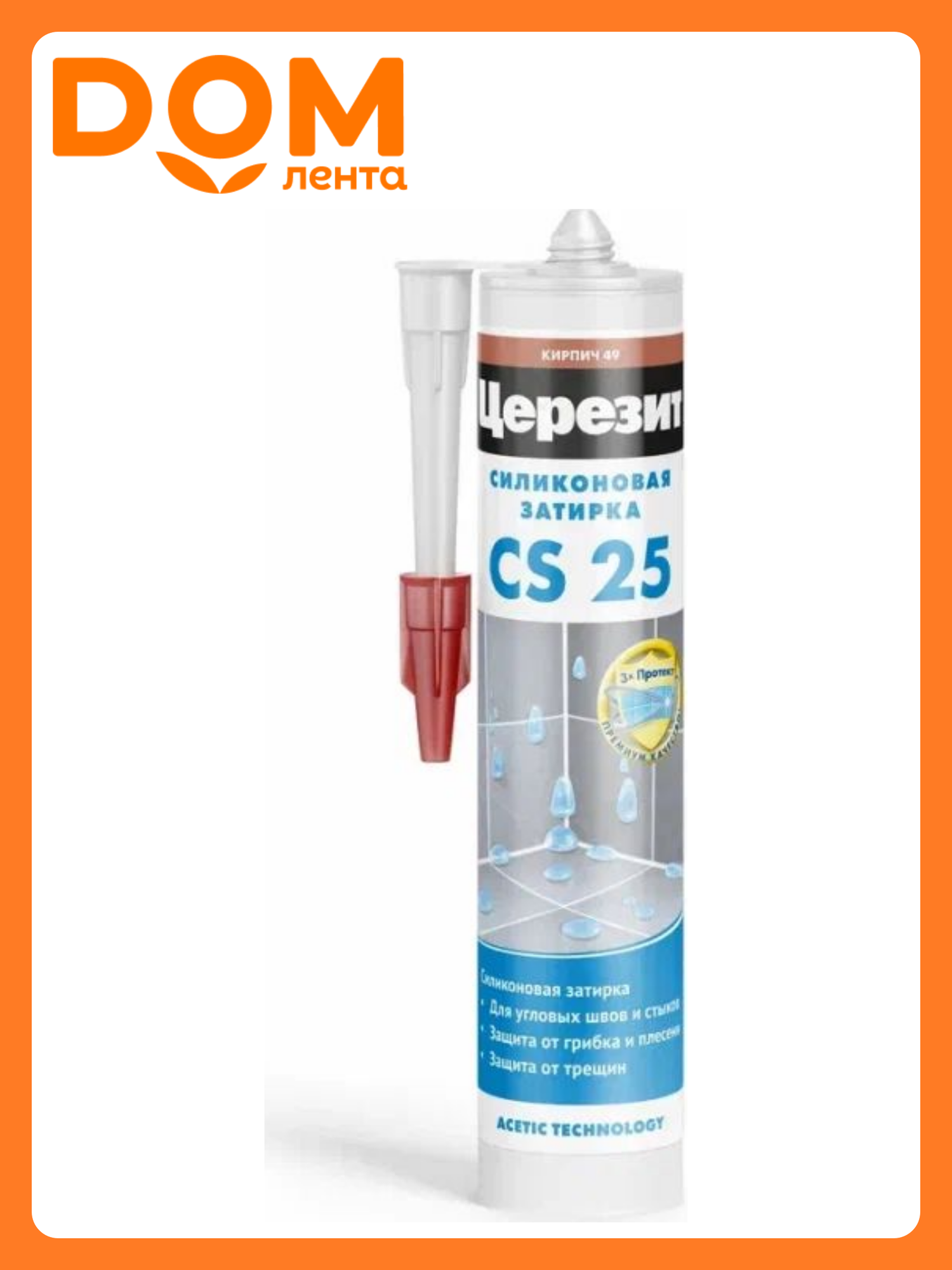 Затирка силиконовая Церезит CS25/280 кирпич 280 мл