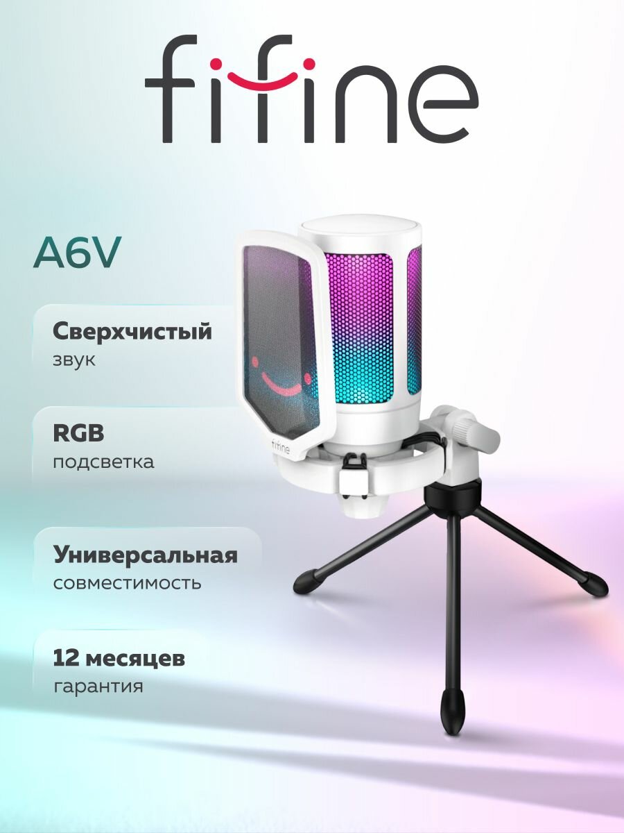 Конденсаторный микрофон для компьютера Fifine AmpliGame A6V с поп-фильтром, белый