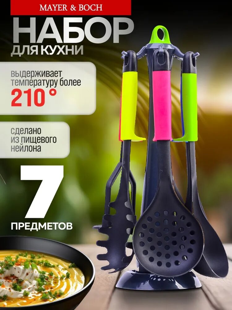 Набор кухонных принадлежностей MAYER&BOCH, 29525, пластик, нейлон, нержавеющая сталь, 7 шт.