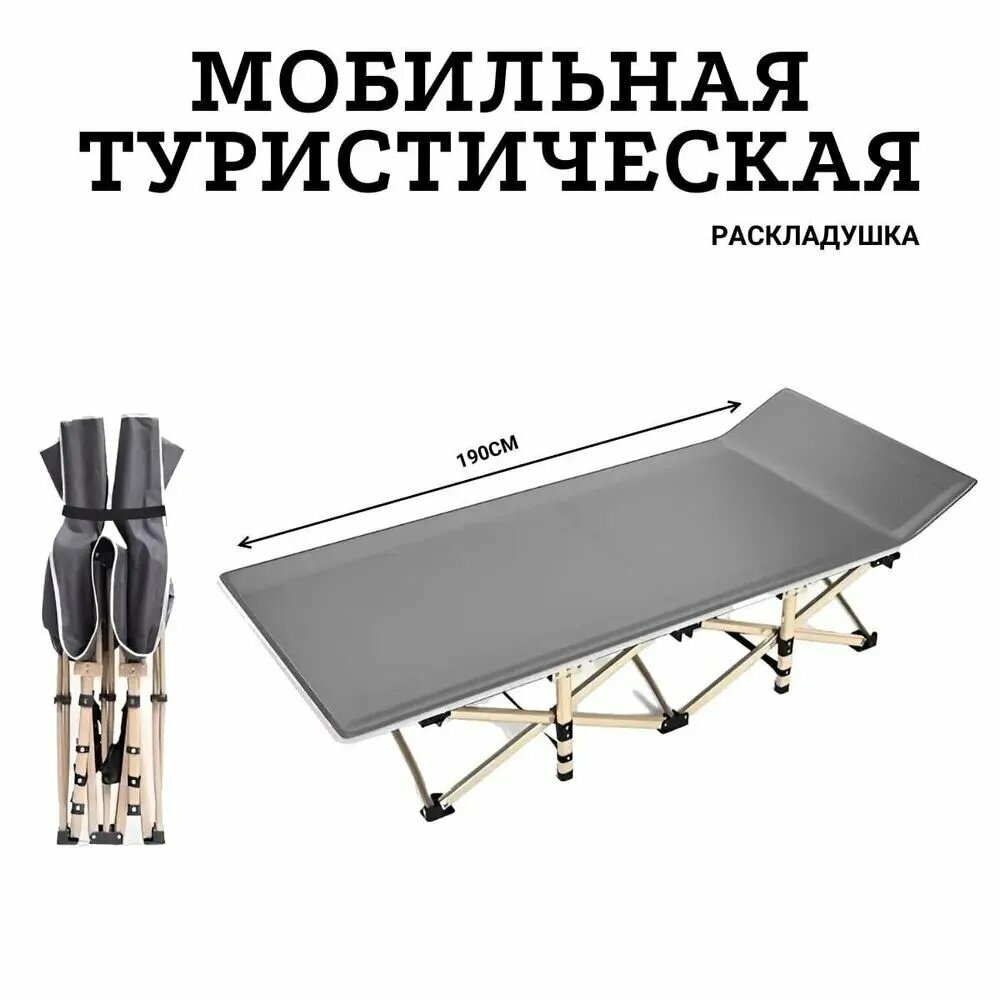 Кровать раскладушка туристическая металлическая