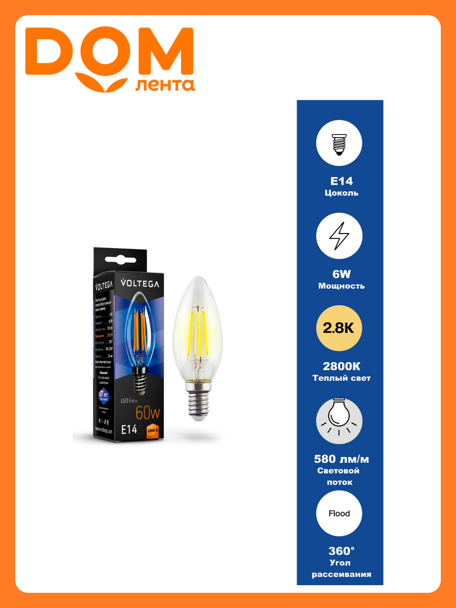 Лампочка Voltega Crystal Candle 6W 2800K E14, 580 lm, тёплый белый, свеча, филаментная, 220-240В, срок службы 50000ч