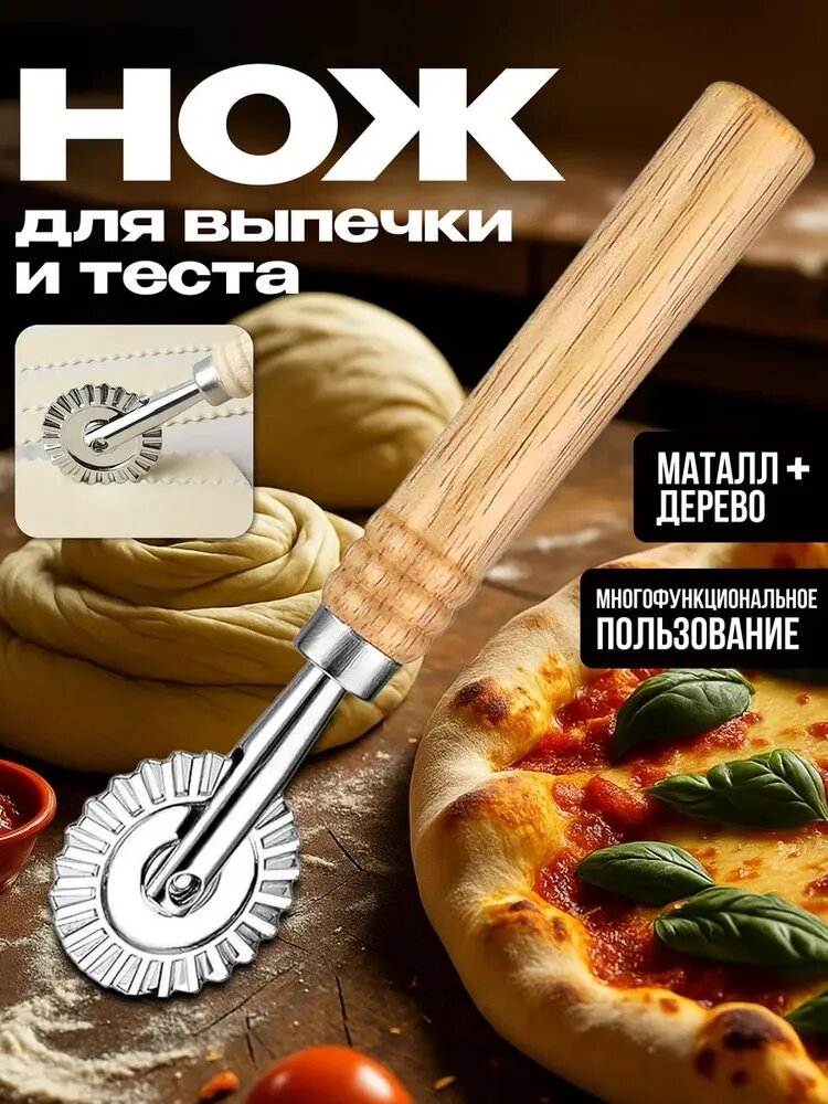 Ролик для теста 16 см х 3,7 см, кухонная скалка для раскатки теста