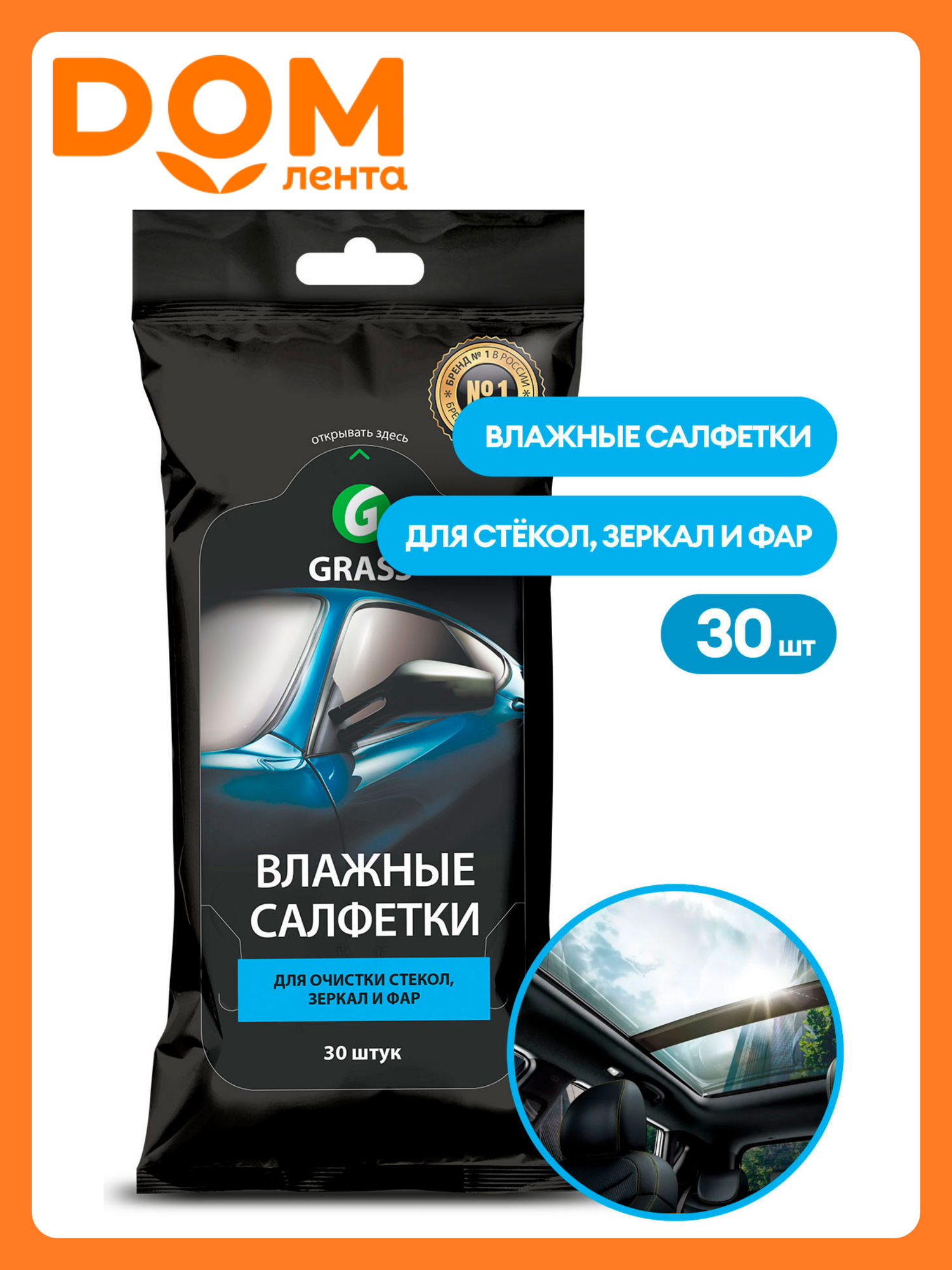 Салфетка влажная Grass для очистки стекол зеркал и фар