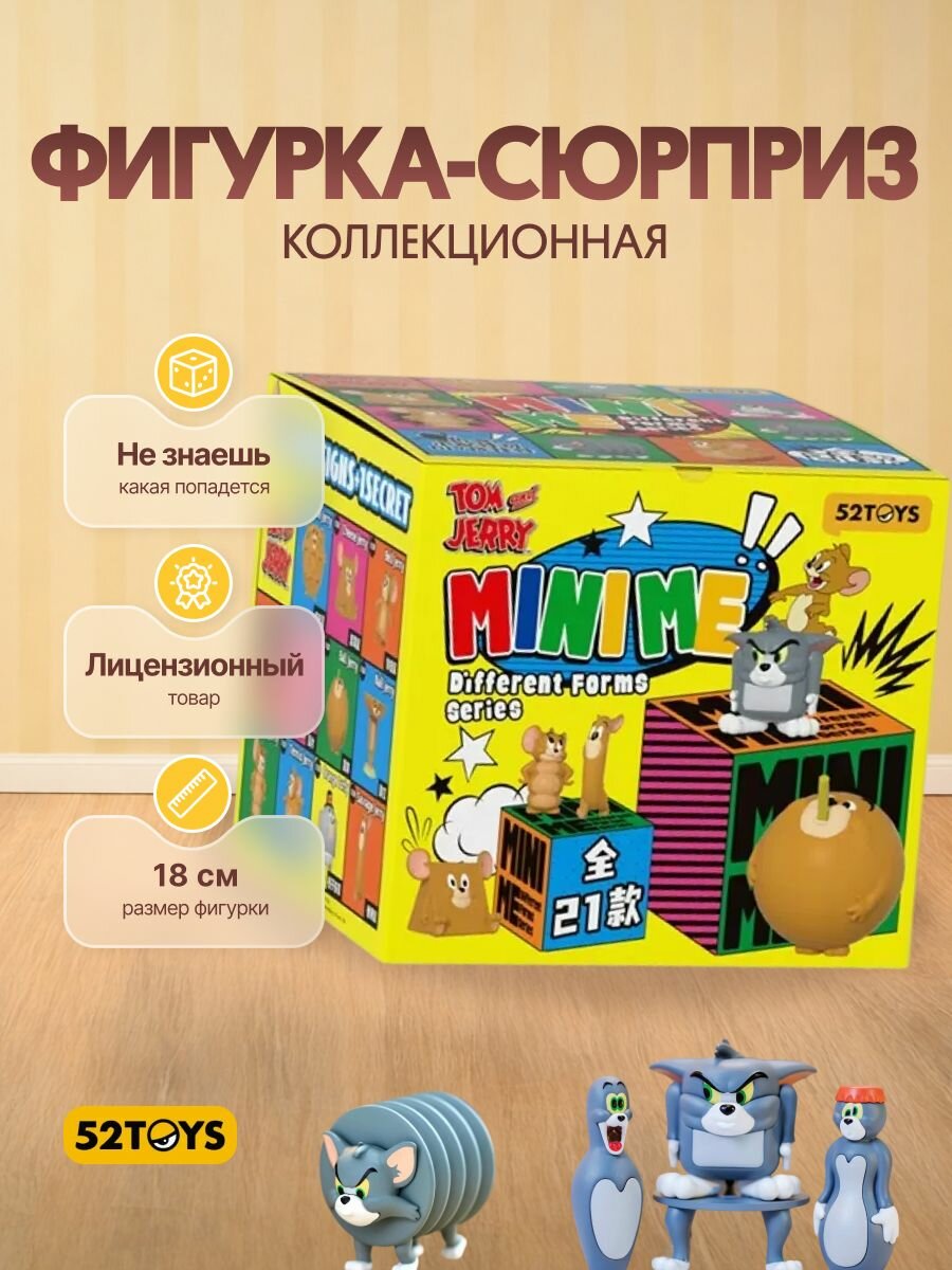 Фигурка 52Toys "Tom and Jerry Minime", винил, коллекционная, 4 см