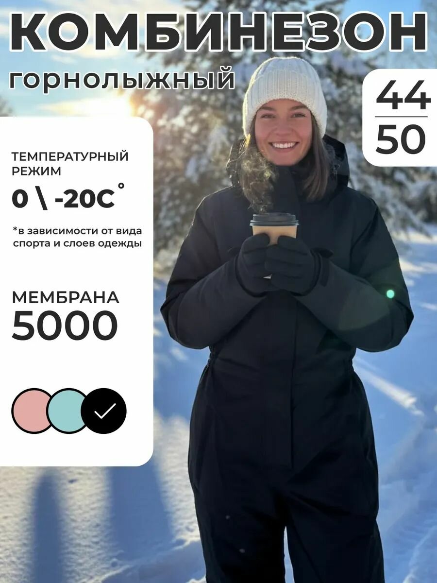 Комбинезон горнолыжный Базовая коллекция