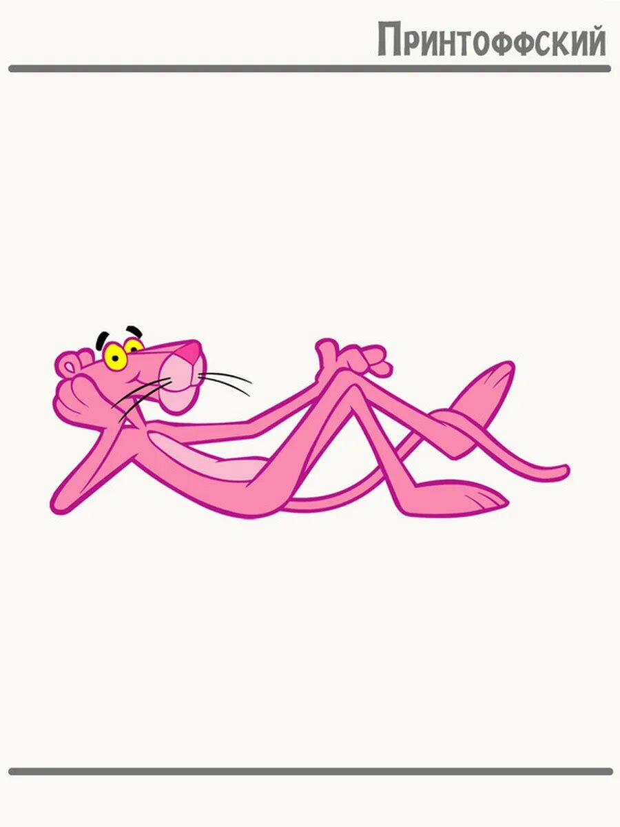 Термонаклейка для одежды и аксессуаров DTF-печать розовая пантера pink panter