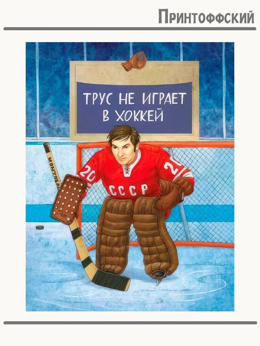 Термонаклейка для одежды и аксессуаров DTF-печать Хоккей