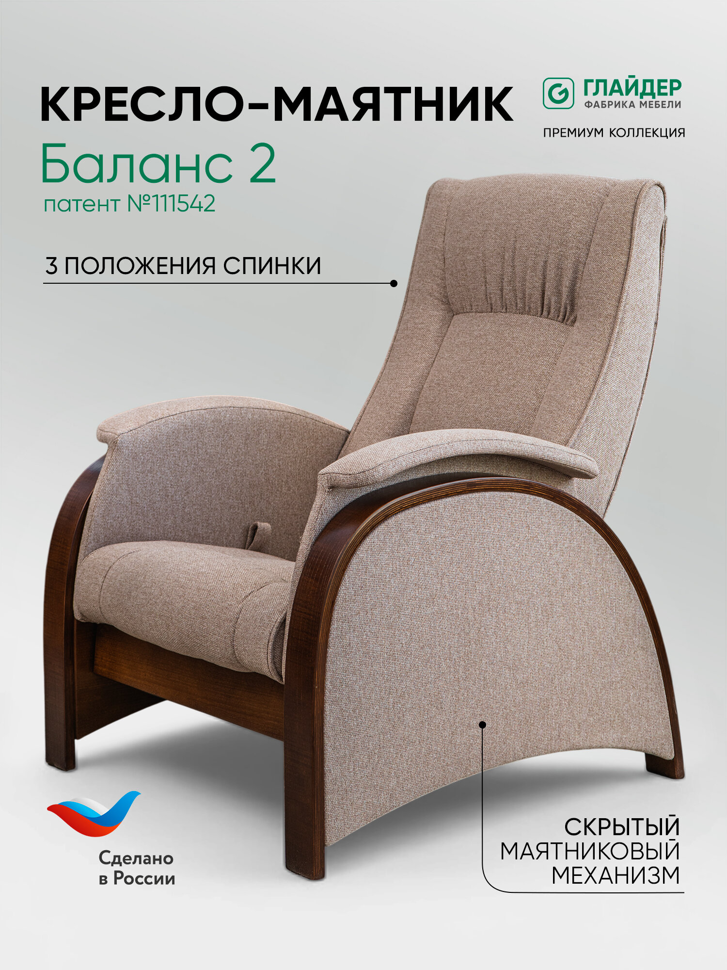 Кресло-качалка для дома и дачи, кресло маятник, 3 положения спинки, Glider Баланс, цвет бежевый