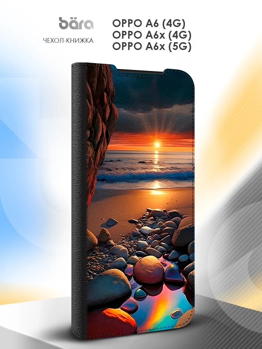 Чехол на Oppo A6 (4G)/A6x (4G/5G), Оппо А6 (4G)/А6икс (4G/5G), книжка, с принтом