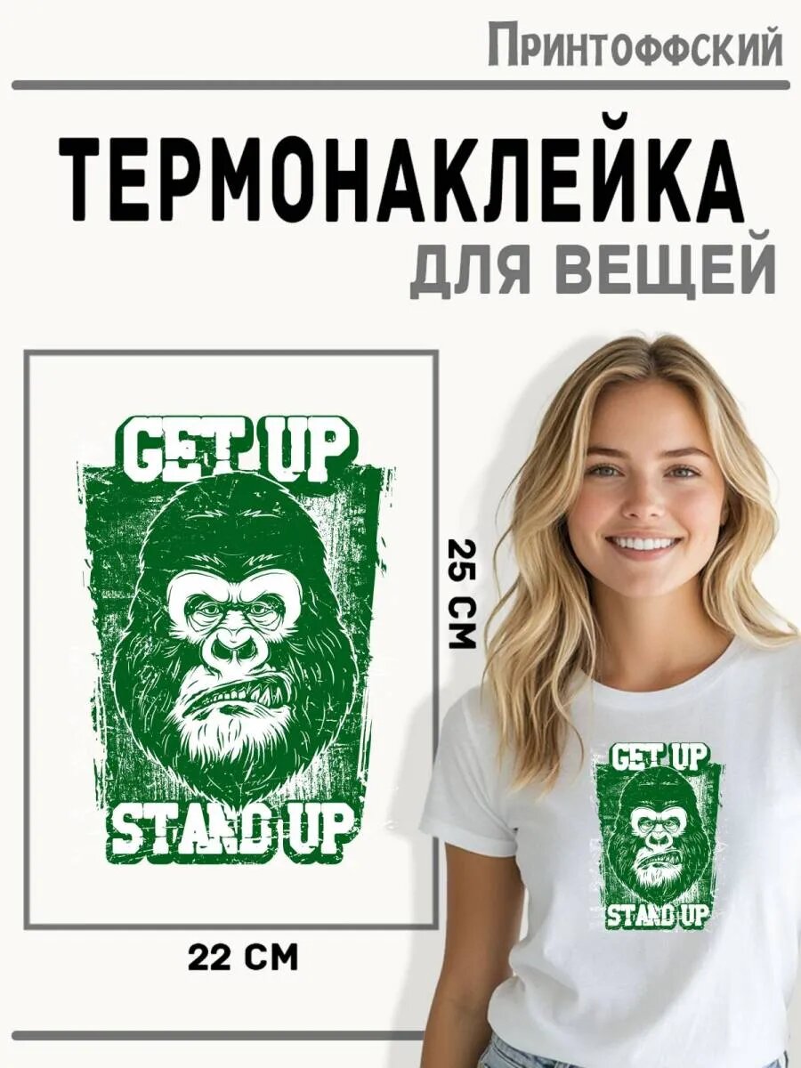 Термонаклейка для одежды и аксессуаров DTF-печать Горилла — фото 1