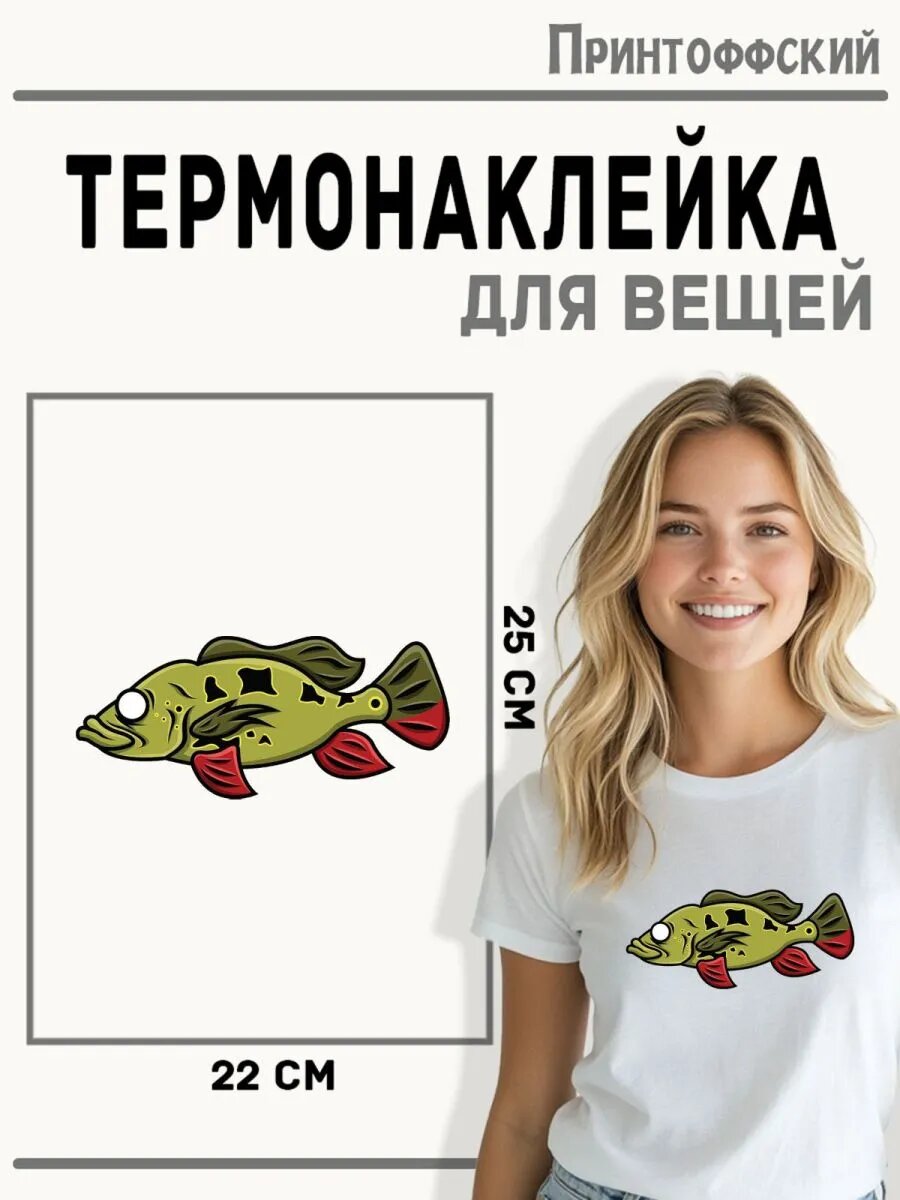 Термонаклейка для одежды и аксессуаров DTF-печать Рыба — фото 1