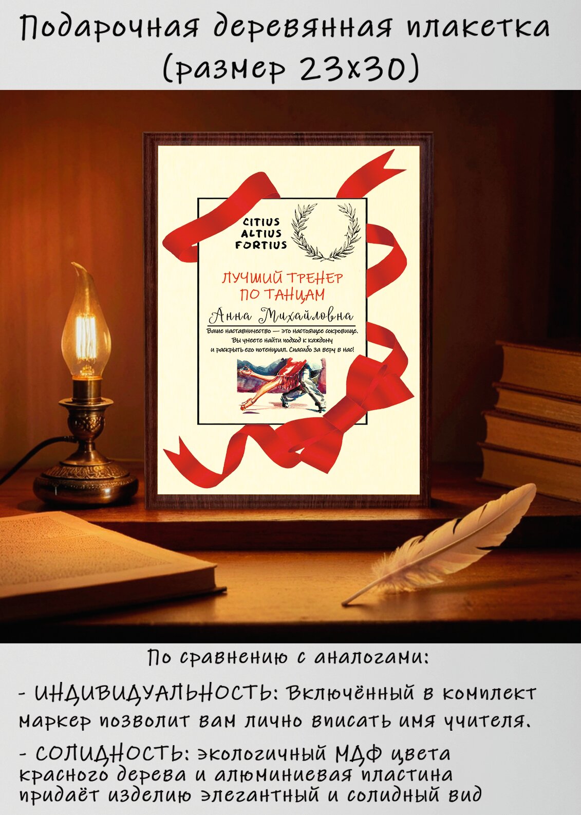 Плакетка Тренер по Танцам бордо