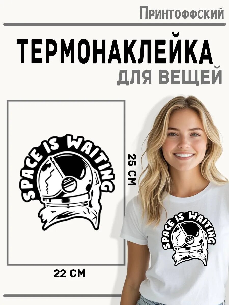 Термонаклейка для одежды и аксессуаров DTF-печать космонавт — фото 1