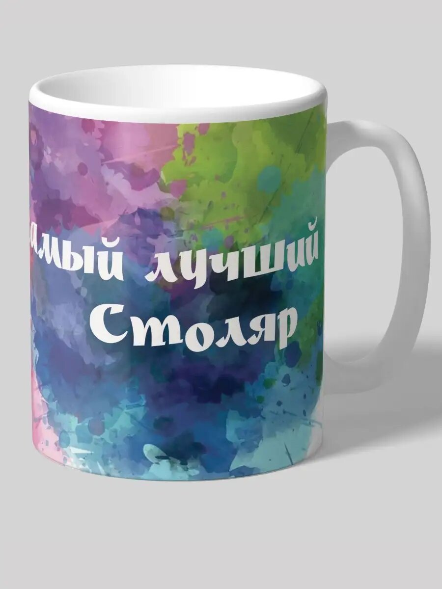 Кружка Столяр — фото 1