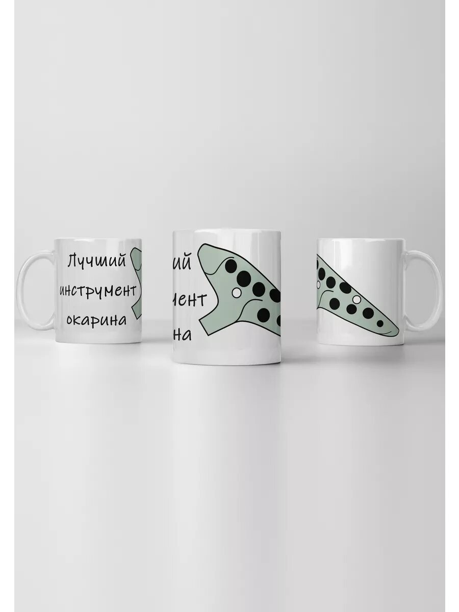 Кружка Окарина
