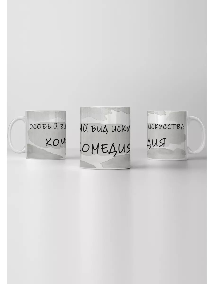 Кружка Комедия
