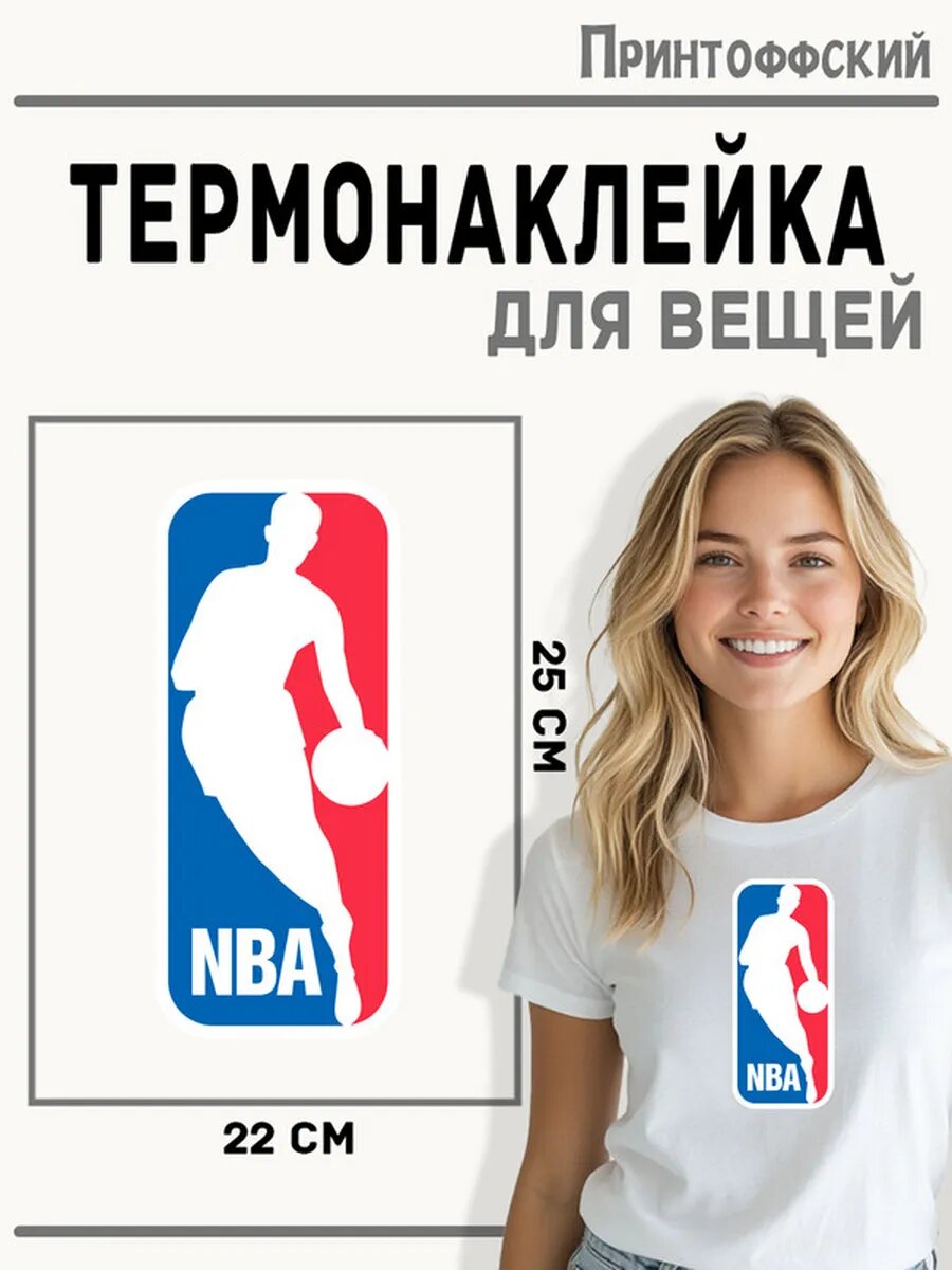 Термонаклейка для одежды и аксессуаров DTF-печать NBA — фото 1