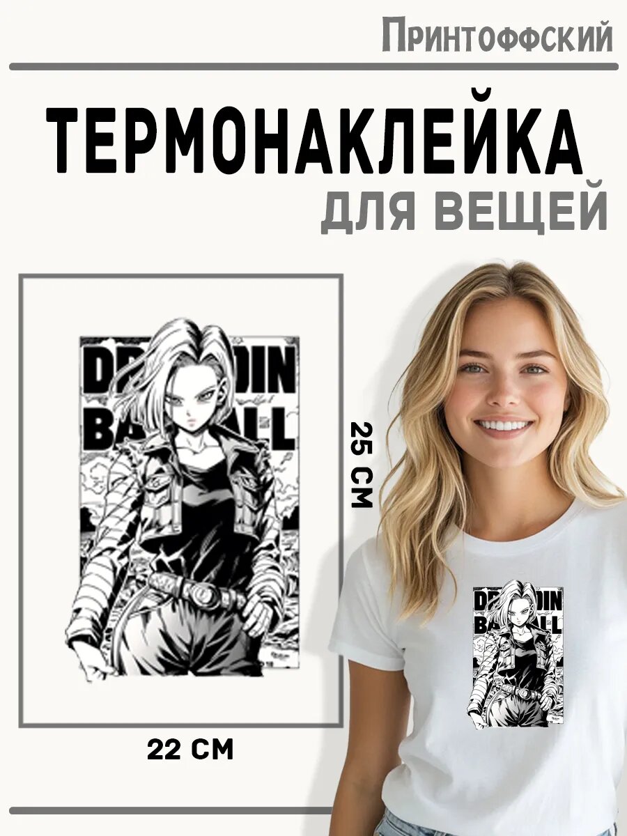 Термонаклейка для одежды и аксессуаров DTF-печать Dragon Ball — фото 1