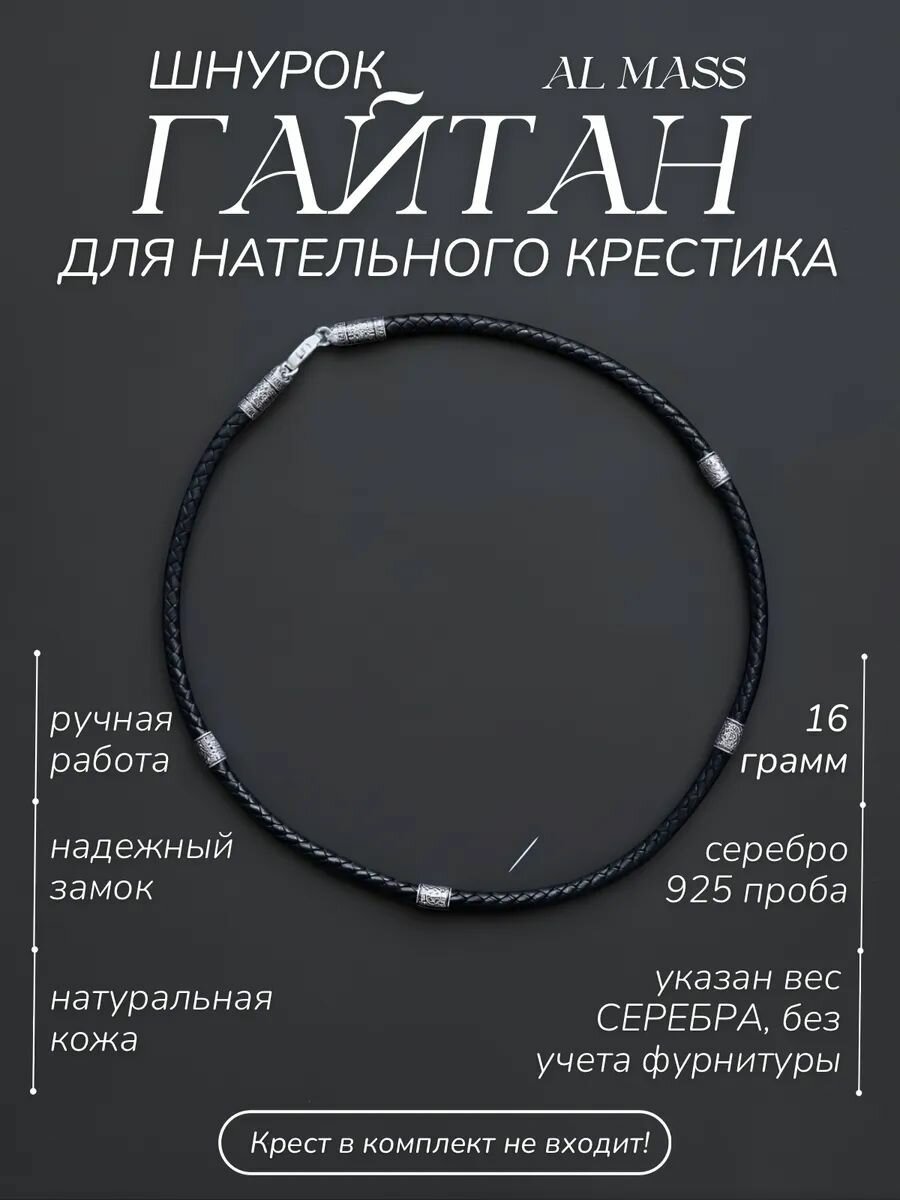 Шнур AL MASS