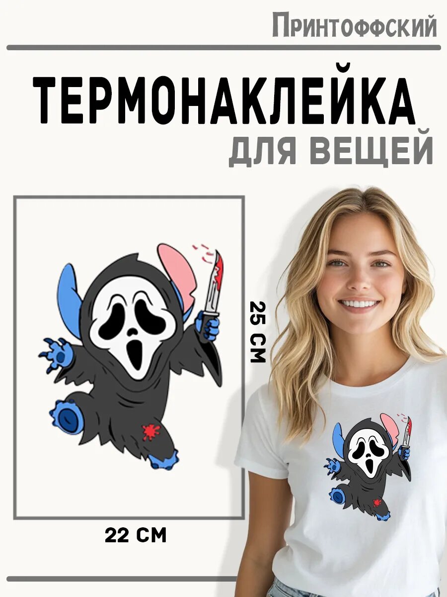 Термонаклейка для одежды и аксессуаров DTF-печать лило монстр — фото 1