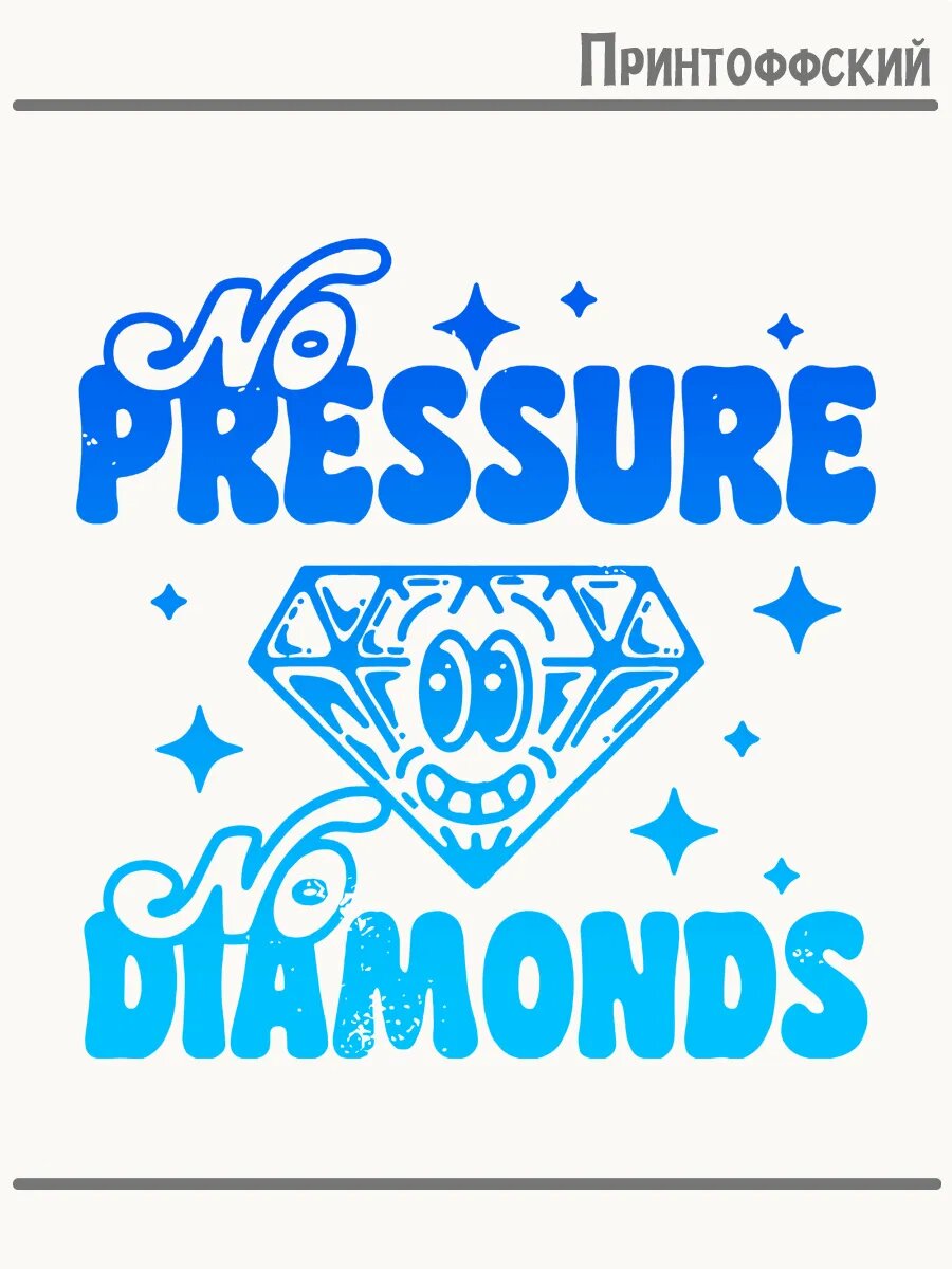 Термонаклейка для одежды и аксессуаров DTF-печать pressure diamonds алмаз