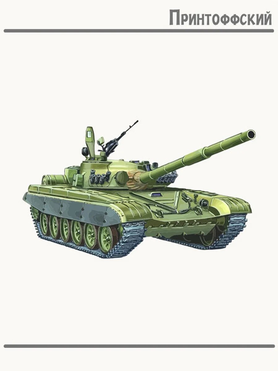 Термонаклейка для одежды и аксессуаров DTF-печать танк