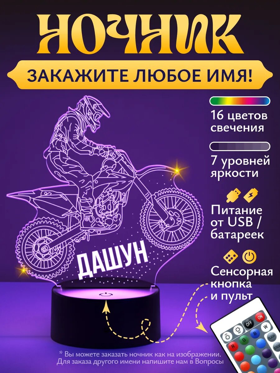 Ночник Дашун (эндуро, мотокросс)