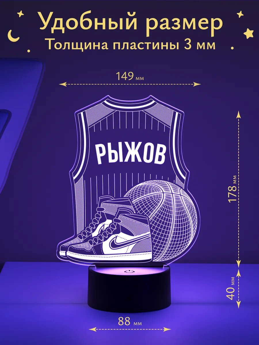 Ночник «Рыжов - Баскетбольная форма» — фото 1