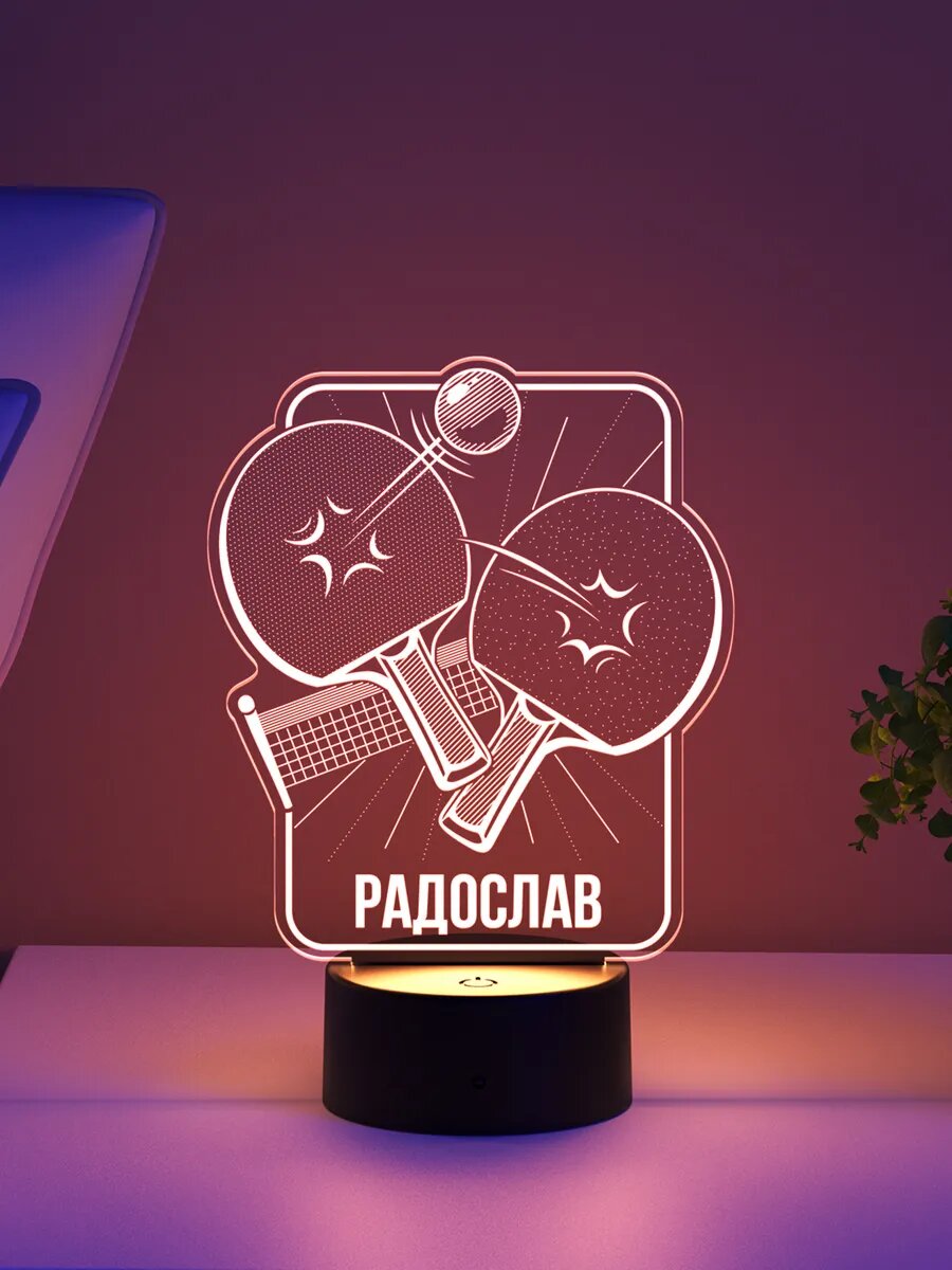 Ночник «Радослав - Настольный теннис»