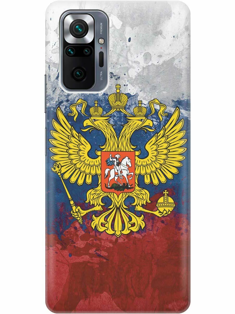 Ультратонкий силиконовый чехол-накладка для Xiaomi Redmi Note 10 Pro с принтом "Герб и Флаг РФ"