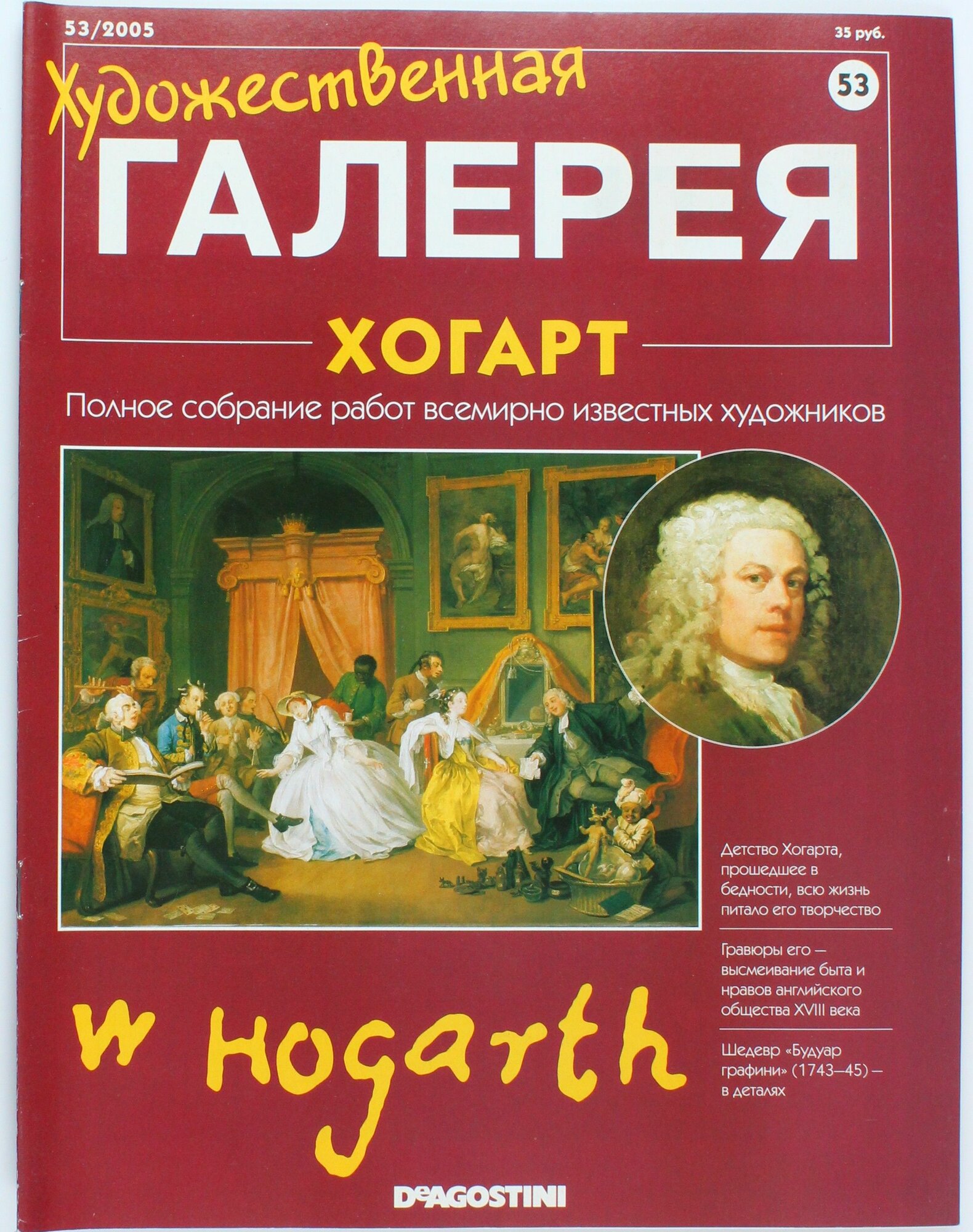 Букинистический журнал Художественная Галерея выпуск 53/2005