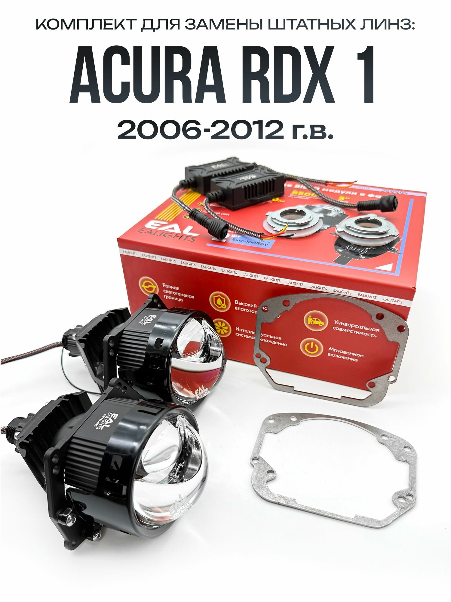 Линзы EA Laser 3.0 для замены штатных линз в фарах Acura RDX 2006-2012 / Лазерные Билед модули на Акура РДХ