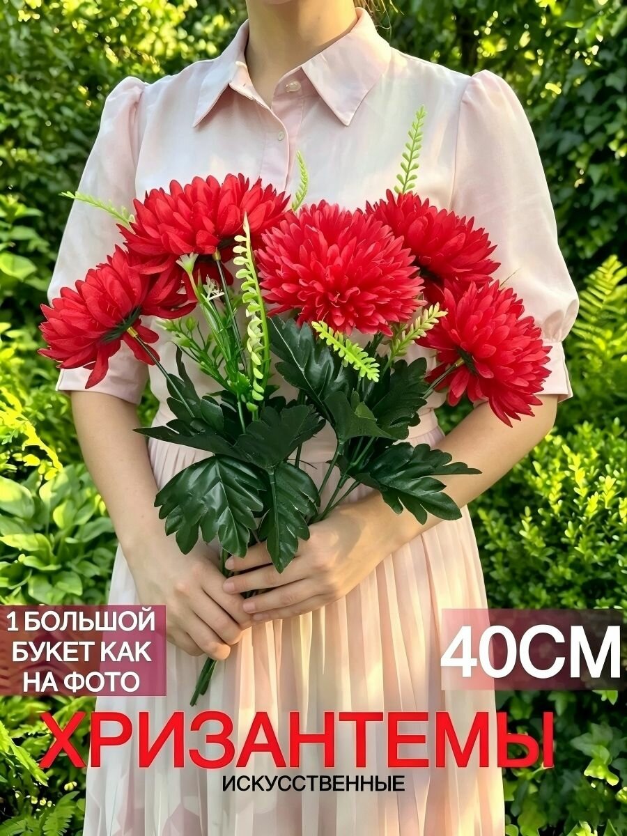Искусственные цветы,1шт