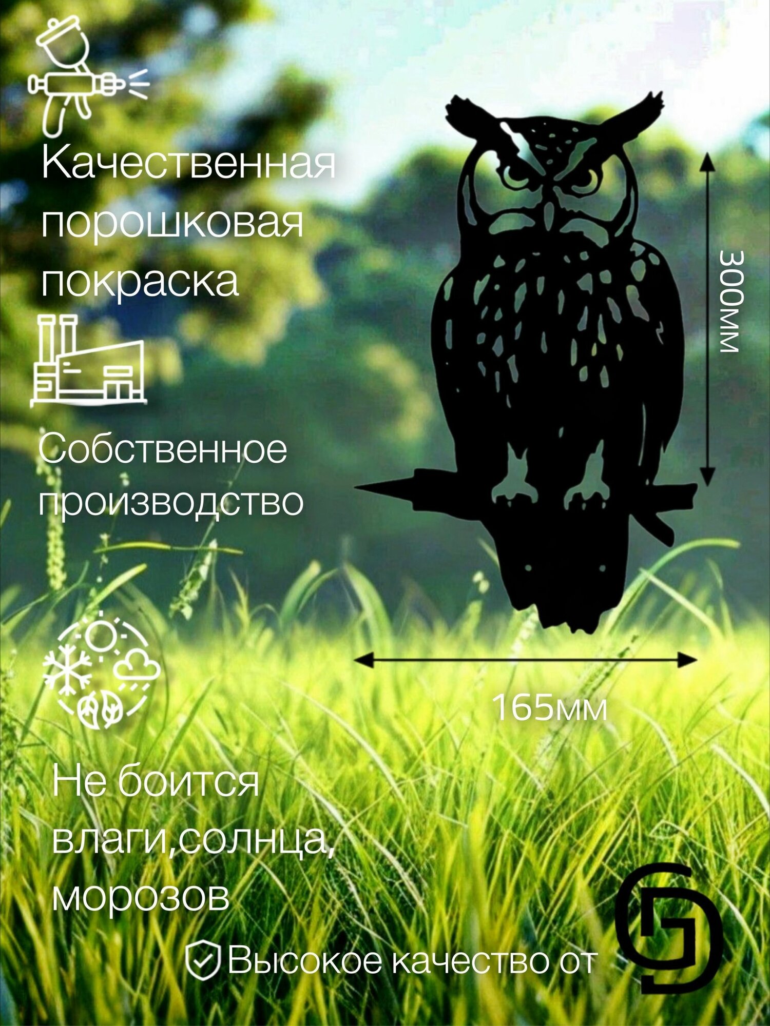 Садовая фигурка "Совушка" — фото 1