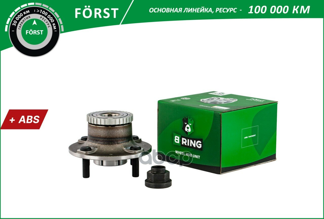 Ступица с подшип. в сборе CHEVROLET Rezzo 1.6/2.0 (05-) (задн.) [с ABS] (BK4912) B-RING FORST B-RING арт. BK4912