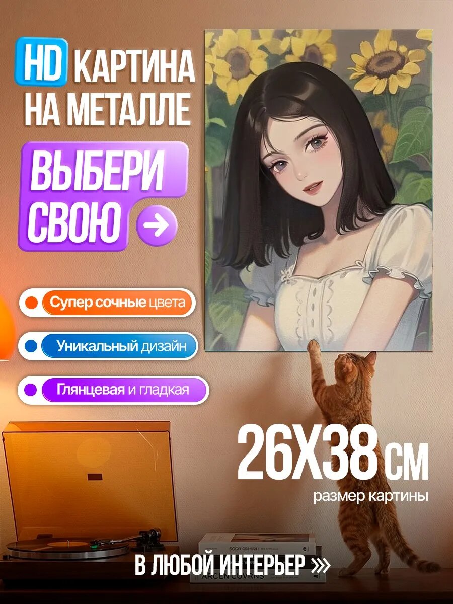 Картина на HD металле Девушка среди подсолнухов