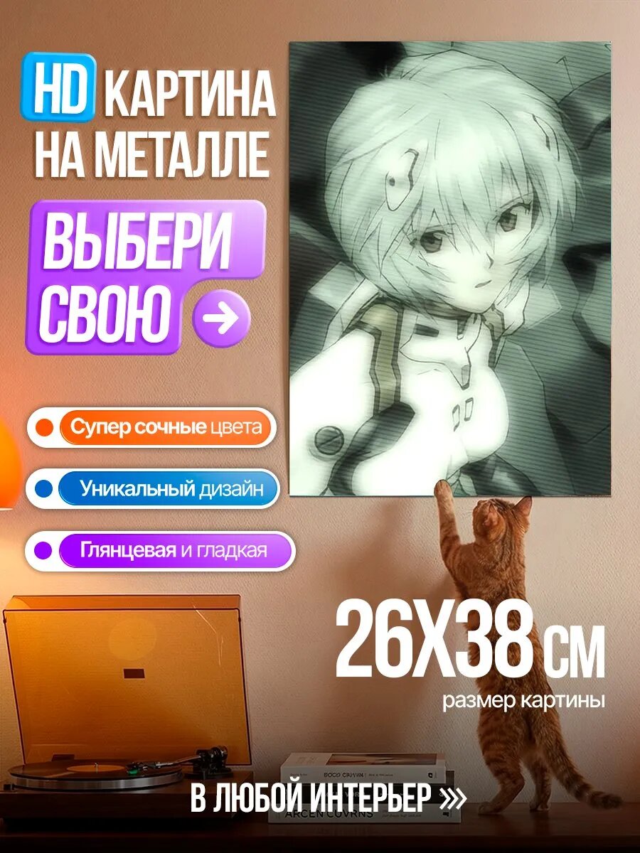 Картина на HD металле Рей Аянами Евангелион