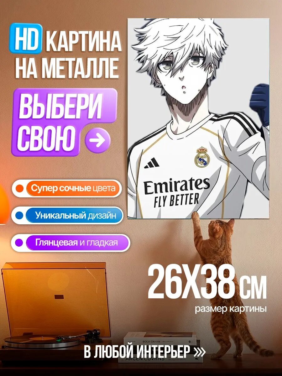 Картина на HD металле Футболист в форме Реал Мадрид
